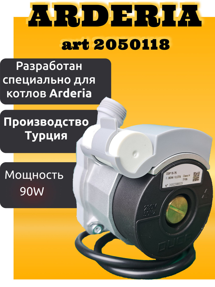 Насос циркуляционный Duca для Arderia ESR 2.13-2.20, Celtic-DS, Master Gas Seoul (2050118 ...