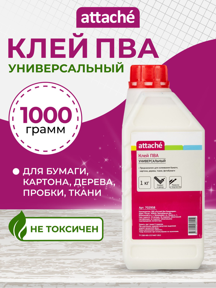 Клей ПВА для бумаги Attache, канцелярский, универсальный, 1000 гр, 1 шт купить на OZON по низкой ...