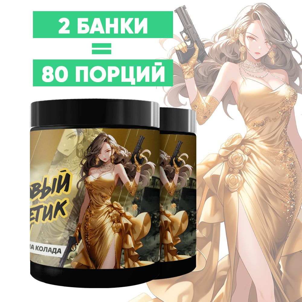 Энергетический напиток Imba Energy без сахара растворимый, со вкусом "Банан Пина Колада", набор ...