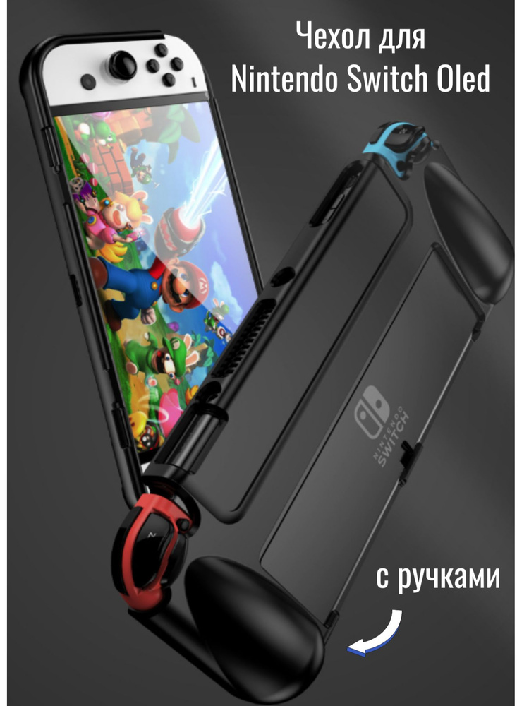 Защитный чехол (кейс) с ручками для Nintendo Switch Oled, черный купить на OZON по низкой цене ...