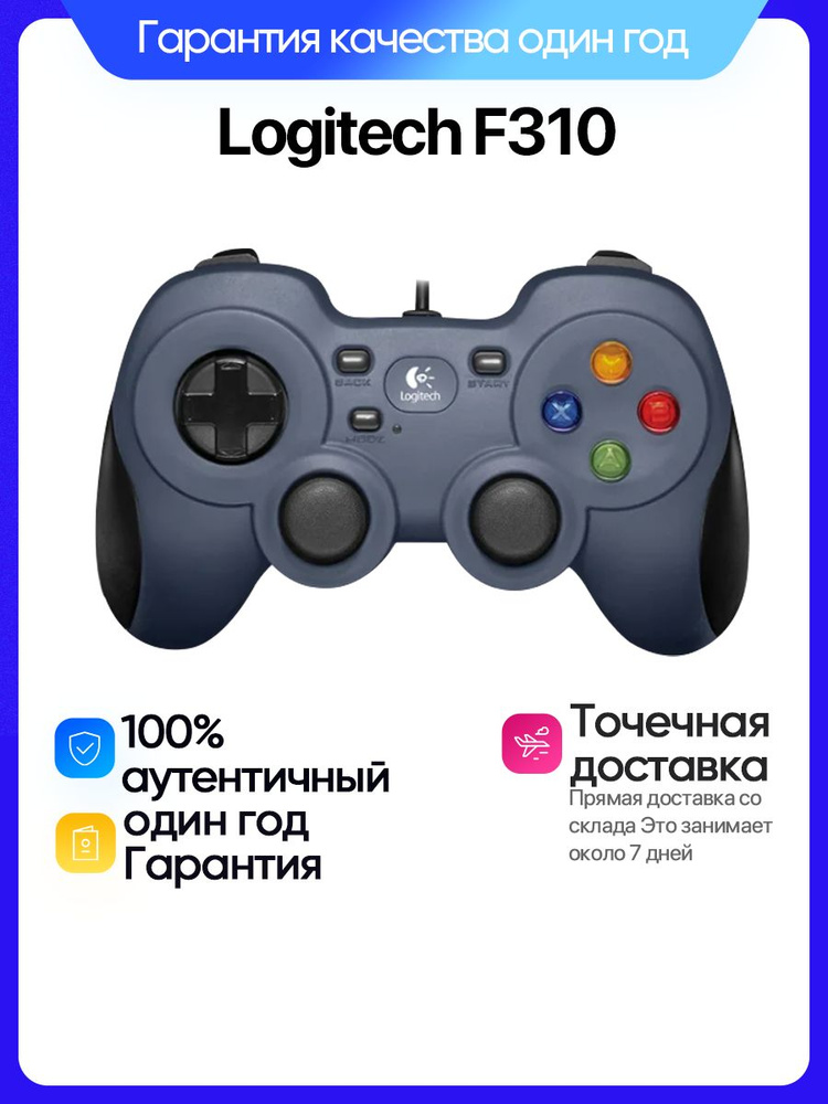 Logitech Геймпад F310, Проводной, черный, синий купить c доставкой на ...