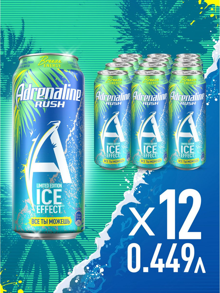 Энергетический напиток Adrenaline Rush Breeze Energy Ice Effect, 12 шт ...