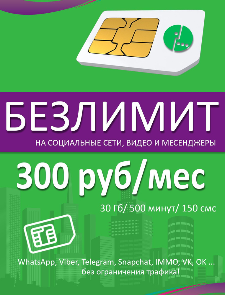SIM карта безлимитный интернет для модема купить на OZON по низкой цене