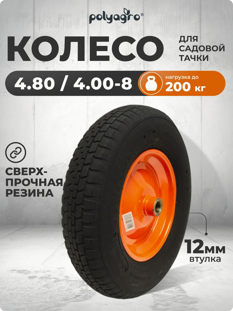 Колесо для садовой тачки Polyagro 8050098, 200 кг купить c доставкой на OZON по низкой цене ...