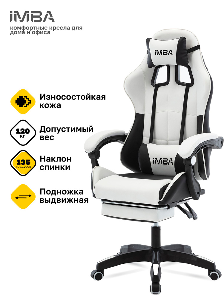 Игровое кресло IMBA Выдвижная подножка, стальной каркас, наклон 135 ...