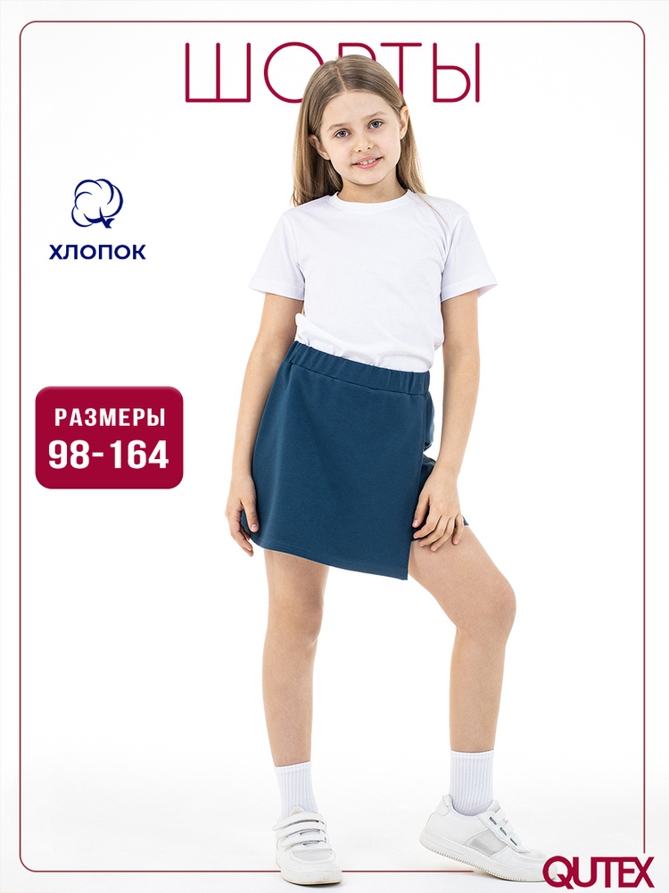 Юбка-шорты Девочки QUTEX темно-синий, размер 140, 146 На любой сезон купить c доставкой на OZON ...