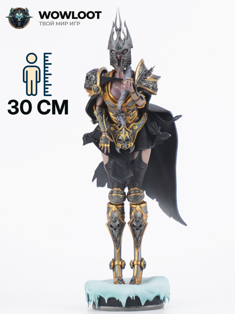 Фигурка варкрафт Королева-лич 30 см (Lich Queen Warcraft) купить на ...