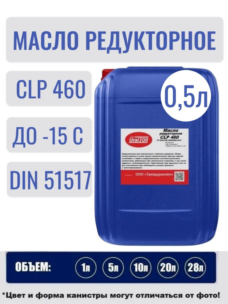 Редукторное масло CLP 460 0,5 л. купить на OZON по низкой цене (1990230652)