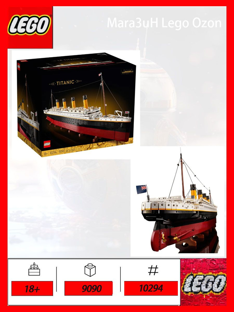 Конструктор LEGO ICONS Titanic, 9090 деталей, возраст от 18+, 10294 ...