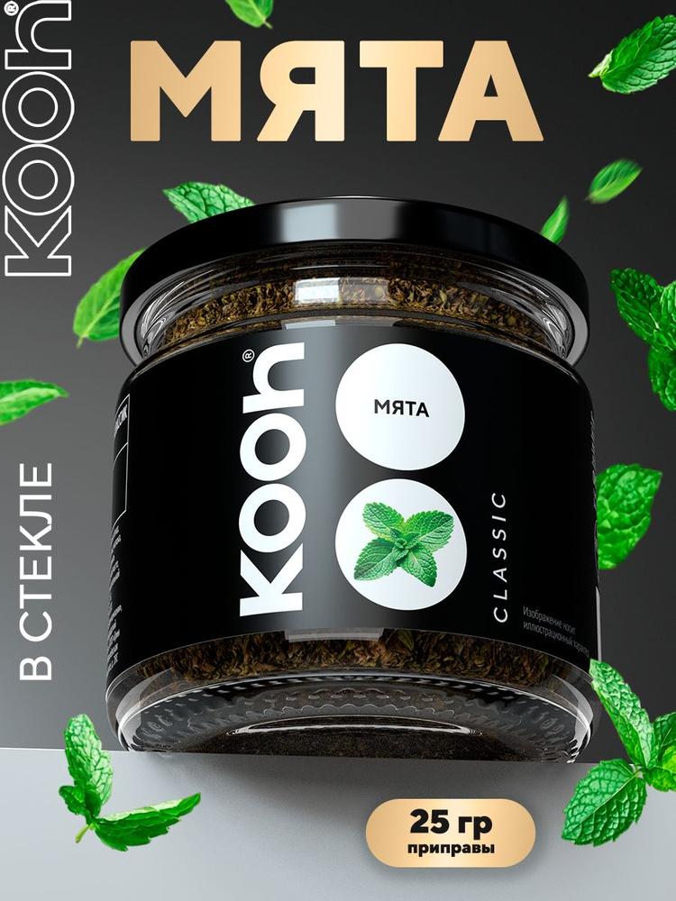 Приправа Kooh Мята сушеная для чая, кофе, натуральная в банке 25 г купить на OZON по низкой цене ...