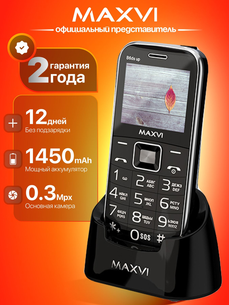 Мобильный телефон кнопочный Maxvi B6ds UP Черный/ Большие кнопки купить на OZON по низкой цене ...