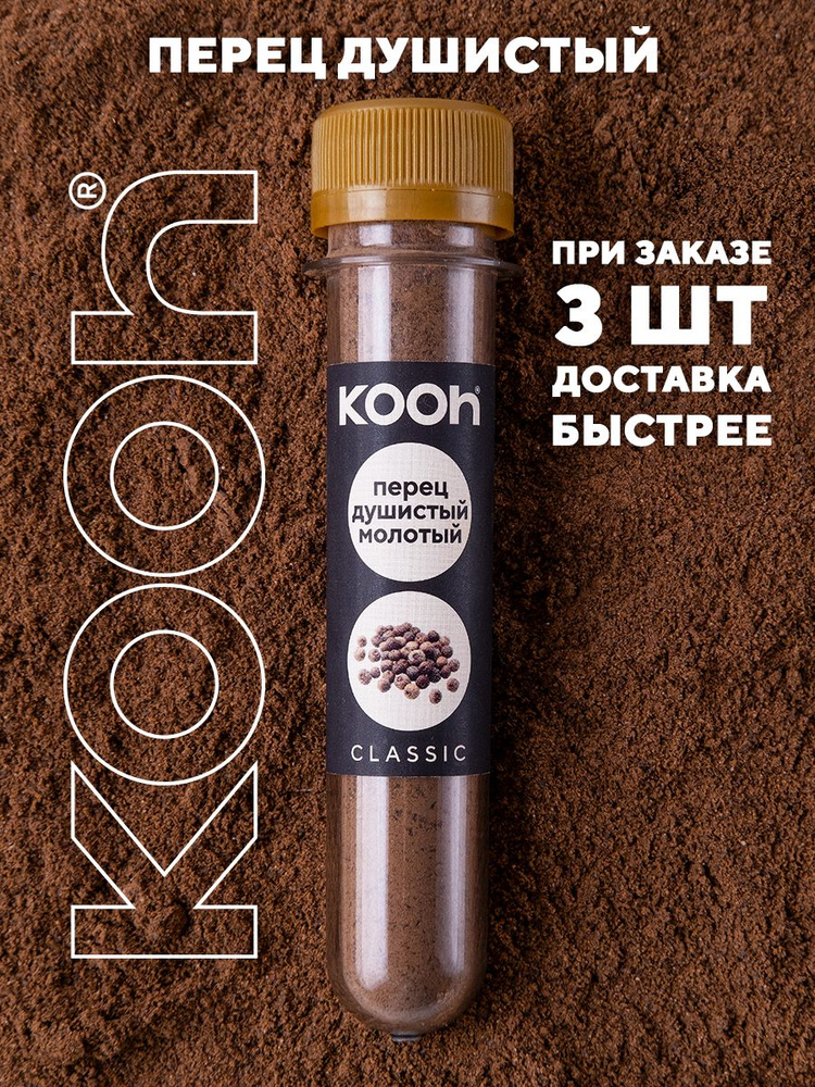 Приправа Kooh Перец душистый молотый для курицы, плова, рыбы, мяса в баночке 23 г купить на OZON ...