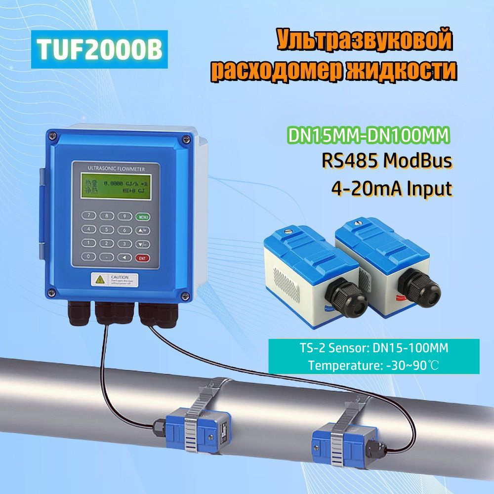 Ультразвуковой расходомер жидкости DN15MM-DN100MM с функцией RS485 MODBUS 4-20mA купить на OZON ...