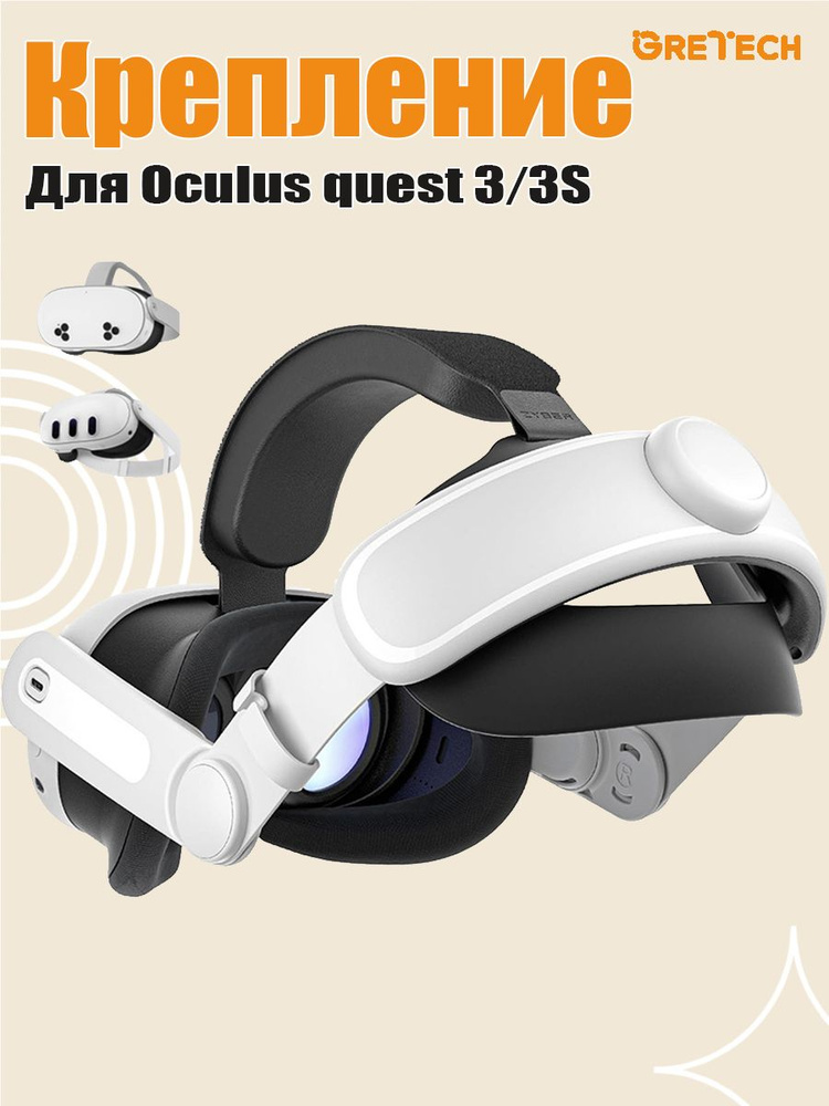 Крепление на голову для Oculus Quest 3/3S, Регулируемый, Meta Quest 3 ...