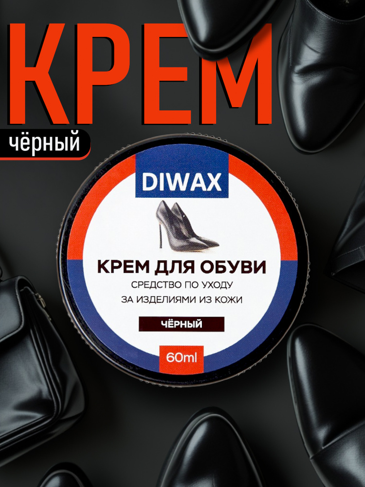 Крем для обуви в банке чёрный, для гладкой кожи, уход за обувью и ...