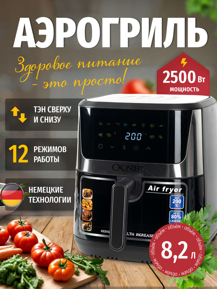 Аэрогриль электрический Cronier купить на OZON по низкой цене (2019252860)