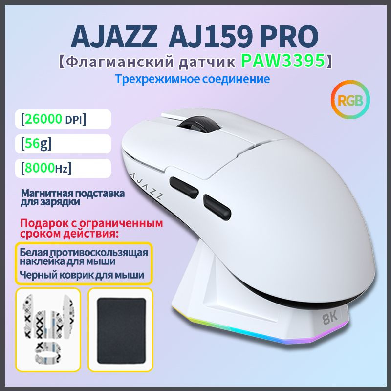 Игровая мышь беспроводная беспроводная Игровая с тремя режимами подключения AJ159APEX/AJ159PRO ...