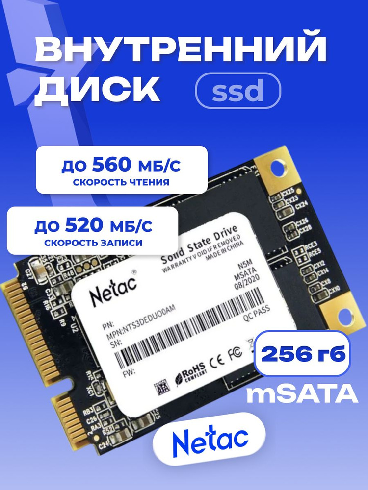 256 ГБ Внутренний SSD-диск Netac 3D NAND N5M (NT01N5M-256G-M3X) купить ...