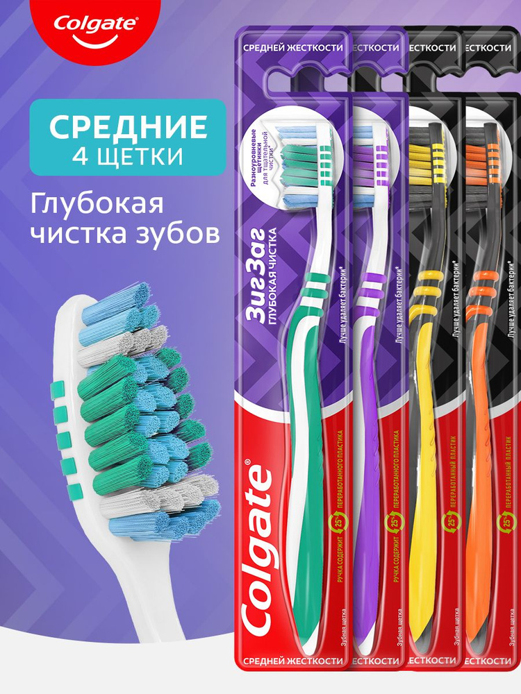 Зубная щетка Colgate Зиг Заг многофункциональная, средней жесткости, 2 ...