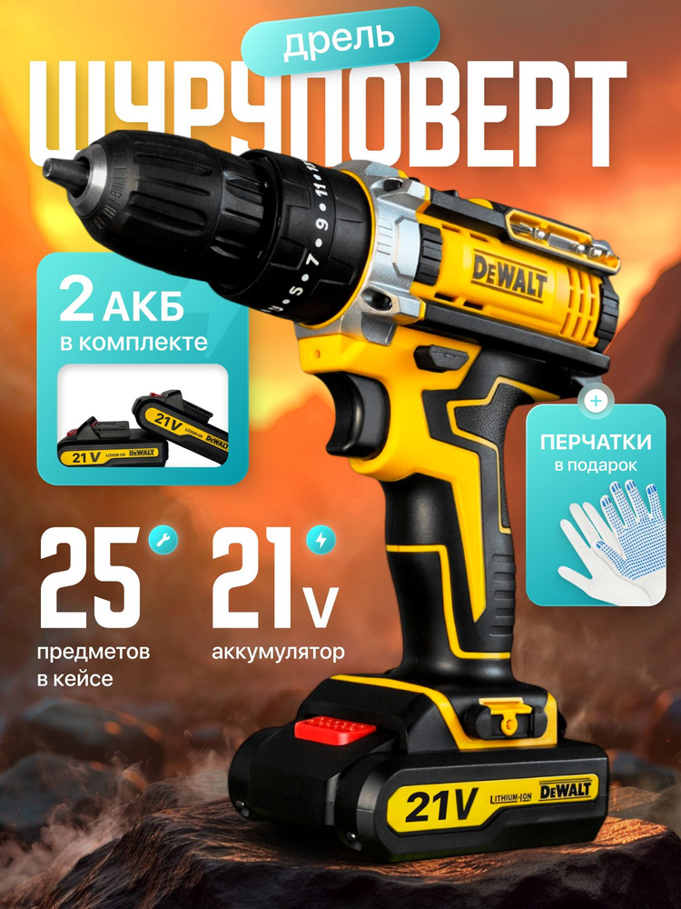 Дрель шуруповерт аккумуляторная Dewalt 21v купить на OZON по низкой цене (1979989652)
