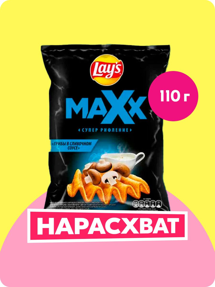 Чипсы Lays новые ВКУСЫ купить на OZON по низкой цене