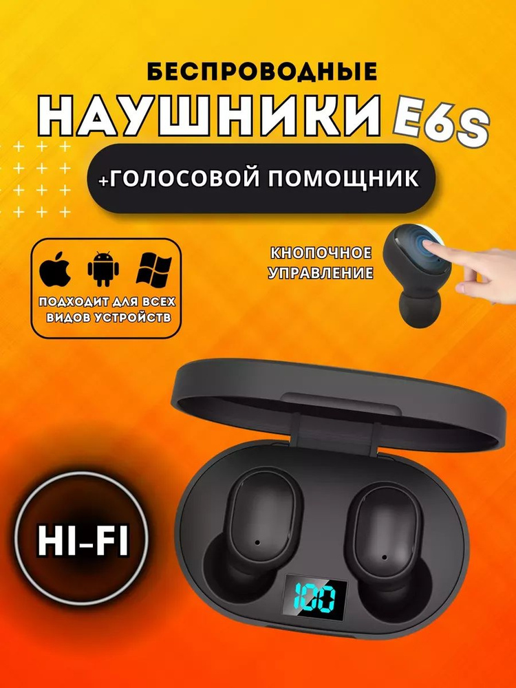 Наушники Внутриканальные TWS E6S черные Беспроводное 32 2009999340300 купить c доставкой на OZON ...