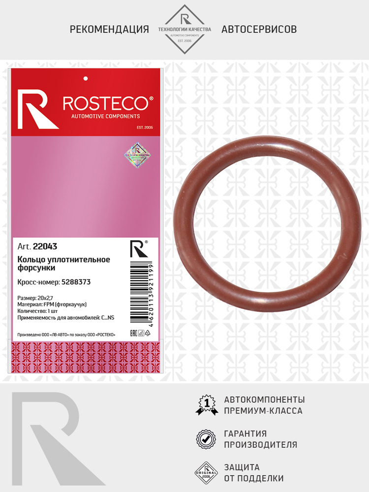 Кольцо уплотнительное форсунки ГАЗ дв. CUMMINS ISF 3.8 (20х2,7), FPM ...