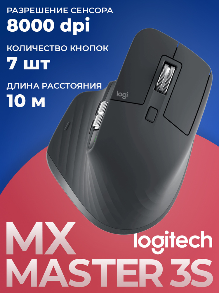 MX Master 3S Logitech купить на OZON по низкой цене