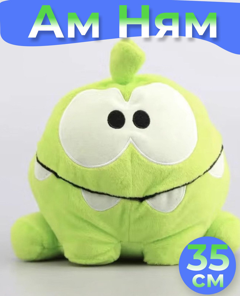 Мягкая игрушка ам ням большой 35 см; мультик ам ням купить на OZON по ...