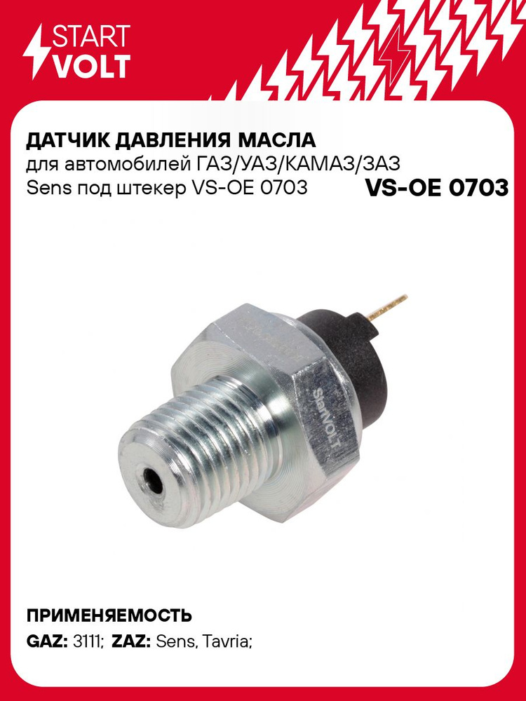 Датчик давления масла для автомобилей ГАЗ STARTVOLT VS-OE 0703 купить на OZON по низкой цене ...