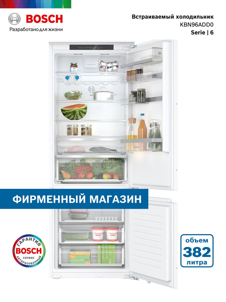 Встраиваемый холодильник Bosch KBN96ADD0 Serie 6, двухкамерный, A+, 284 ...