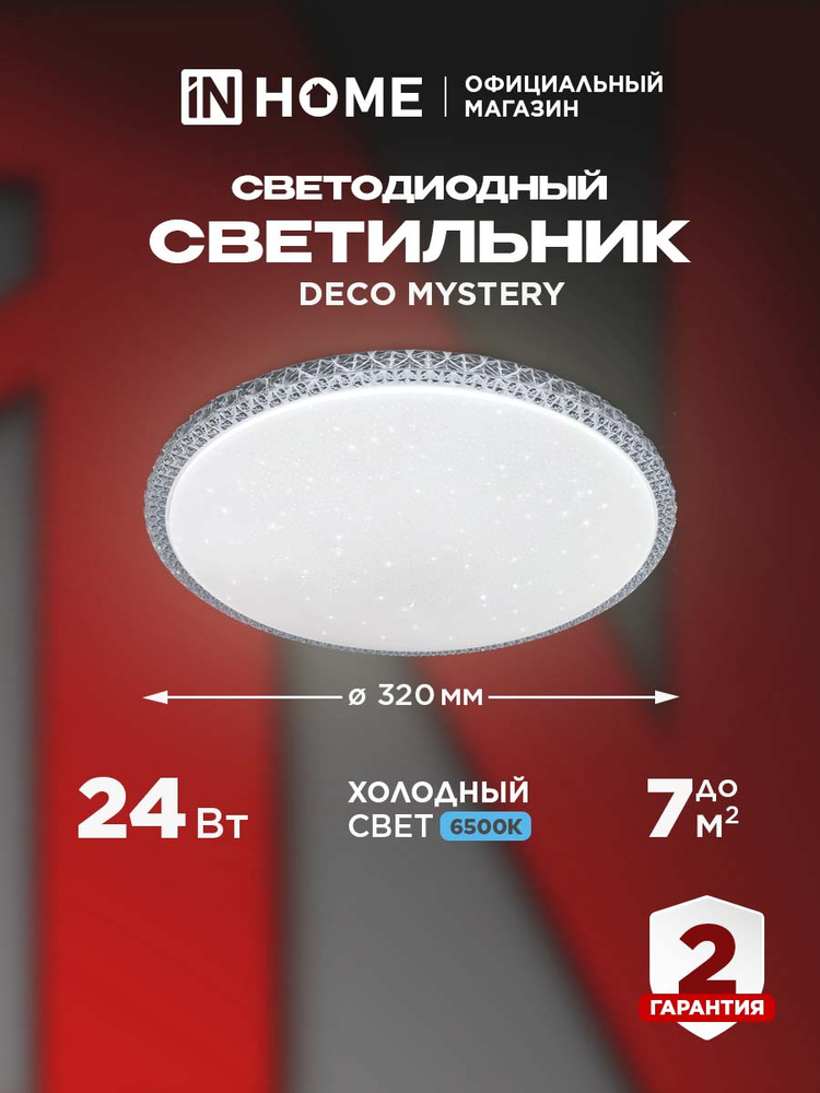 Светильник потолочный светодиодный 24Вт 230В 6500К 2160Лм 320х62мм DECO ...