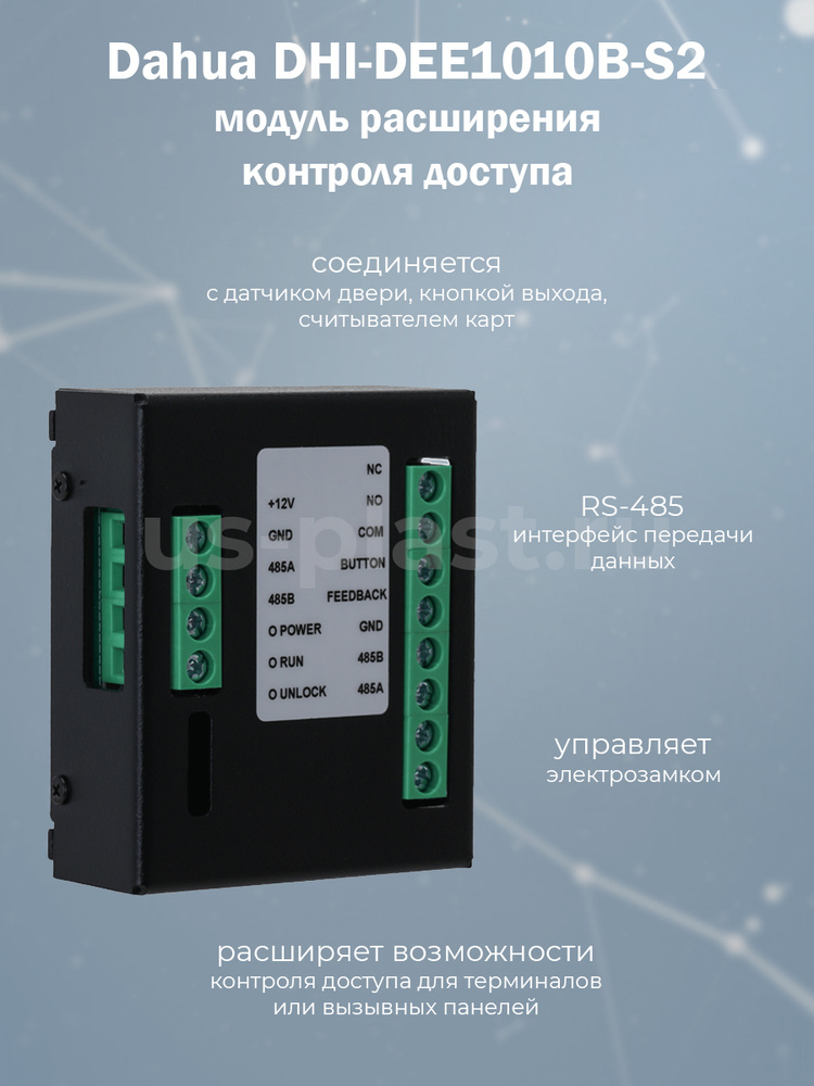 Dahua DHI-DEE1010B-S2 - модуль расширения контроля доступа по ...