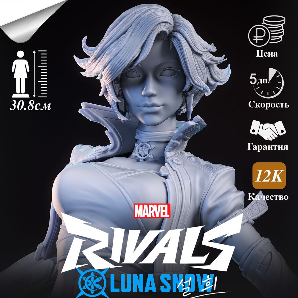 Фигурка Луна Сноу (Luna Snow) из игры Marvel Rivals, Pose 2, original ...