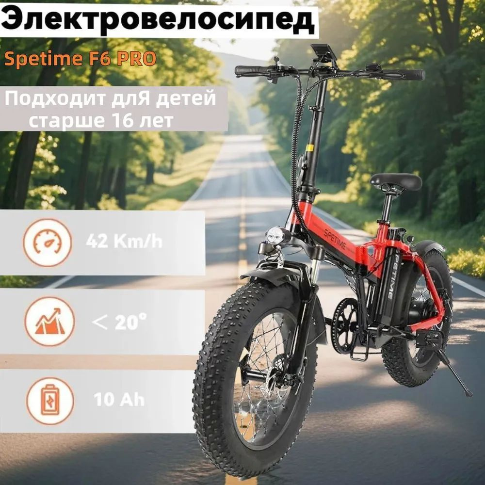 Spetime F6 Pro электровелосипед для взрослых женский /мужской,складной,350 Вт, 48 В,Красный ...