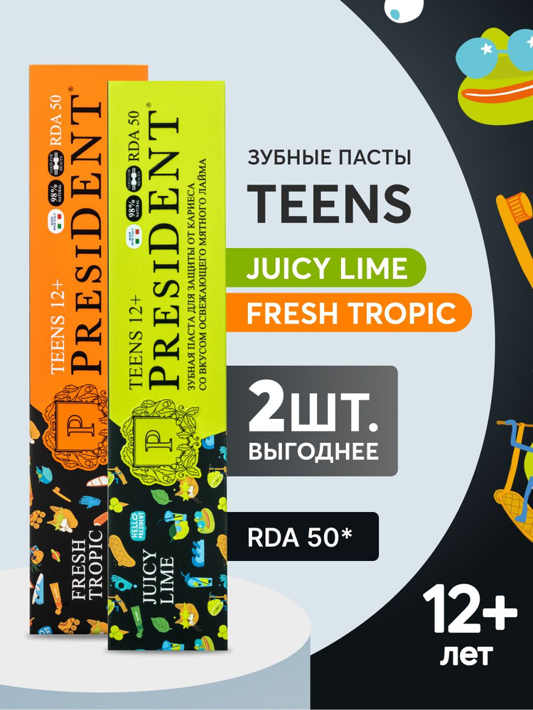 PRESIDENT Набор зубных паст для подростков TEENS Juicy lime со фтором и ...