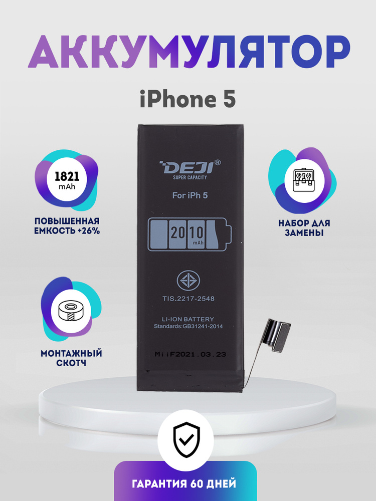 Аккумулятор повышенной ёмкости 1821 mAh для iPhone 5 купить на OZON по ...