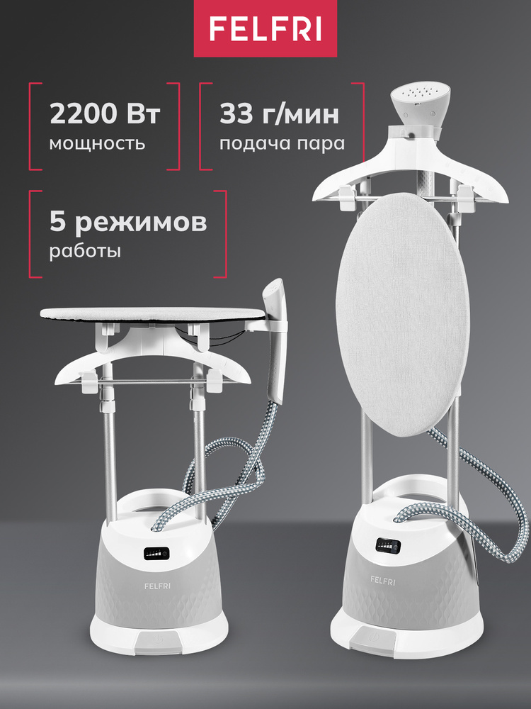 Отпариватель вертикальный напольный с доской мощный FELFRI купить на ...