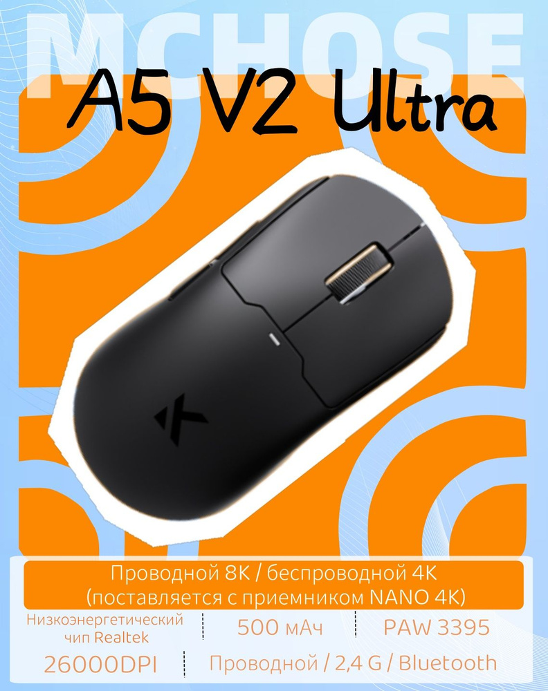 Mchose A5 купить на OZON по низкой цене