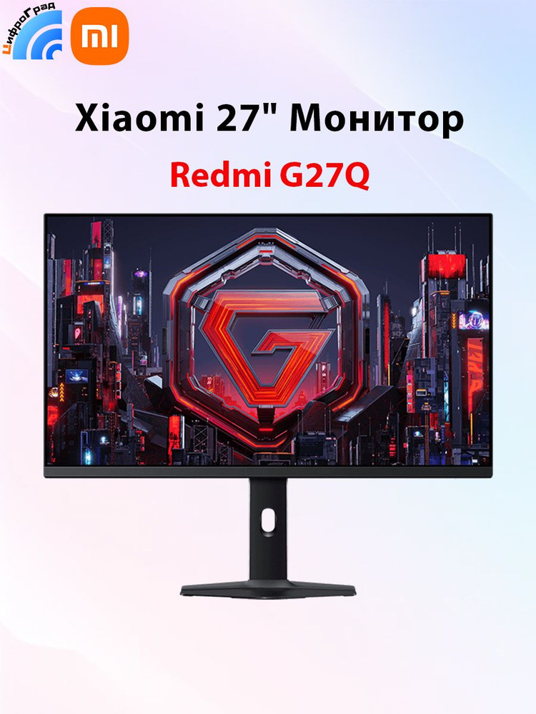 Xiaomi 27" Монитор 27" 2К Монитор Redmi G27Q 240Гц частота (P27QDA-RG) 1 мс GTG HDR 400нит для ...