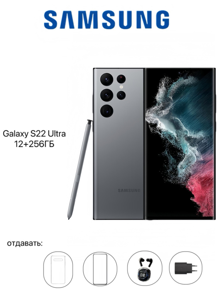 Смартфон Samsung S22 Ultra 256 ГБ 12 ГБ Серый OLED/AMOLED 1 SIM купить c доставкой на OZON по ...