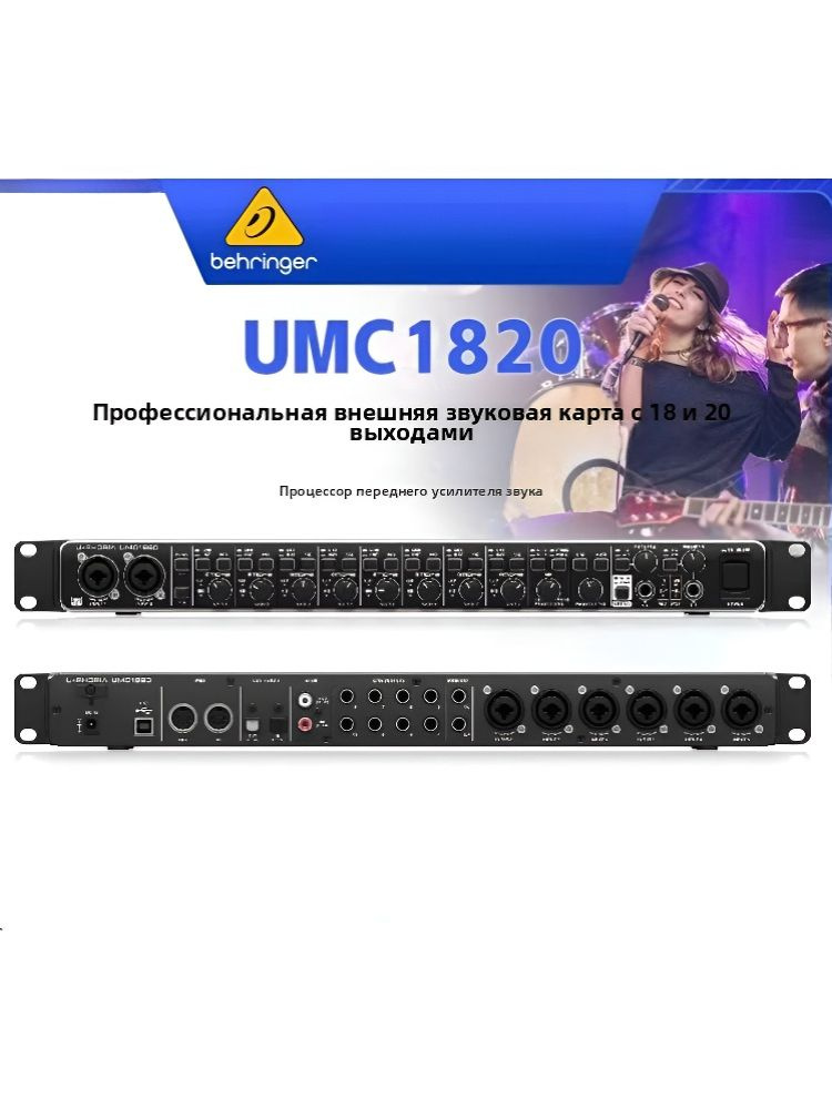 Внешняя звуковая карта с USB BEHRINGER UMC1820 купить на OZON по низкой ...