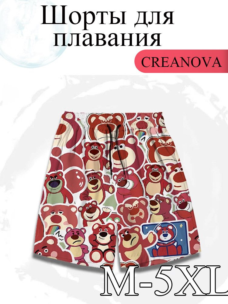 Шорты для плавания Мужской CREANOVA Breathable красный, размер 56 Низкая Китай Пляжный купить c ...