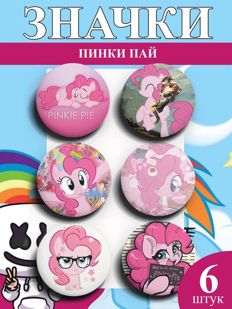 Значки My little pony млп Пинки пай купить на OZON по низкой цене ...