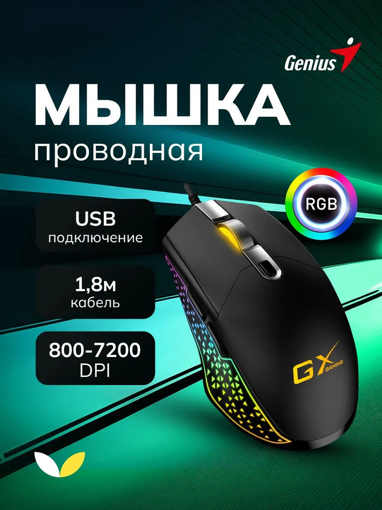 Игровая мышь проводная Genius проводная Scorpion M705 , черный купить c доставкой на OZON по ...