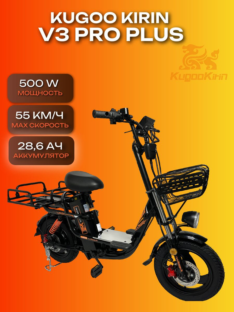 Электровелосипед Kugoo Kirin V3 Pro PLUS. 500W (номинал 240W) 60V 28.6Ah купить на OZON по ...
