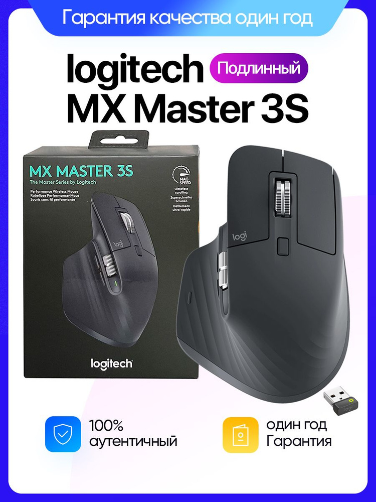 Мышь беспроводная Logitech беспроводная MX Master 3S , черный, 910-006565 купить c доставкой на ...