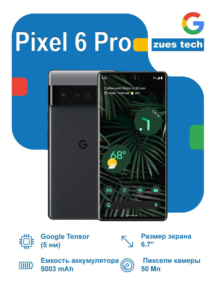 Смартфон Google pixel 6 Pro 128 ГБ 12 ГБ Черный 6.7 OLED/AMOLED GLUOG ...