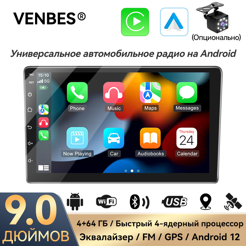 VENBES Устройство головное, диагональ: 9", 2 DIN, 4ГБ/64ГБ купить на OZON по низкой цене ...