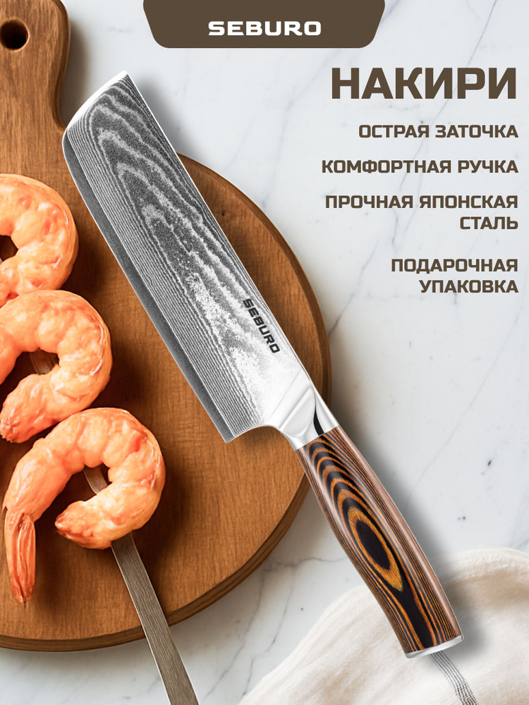 Японский нож кухонный из дамасской стали Seburo SUBAJA Damascus ...